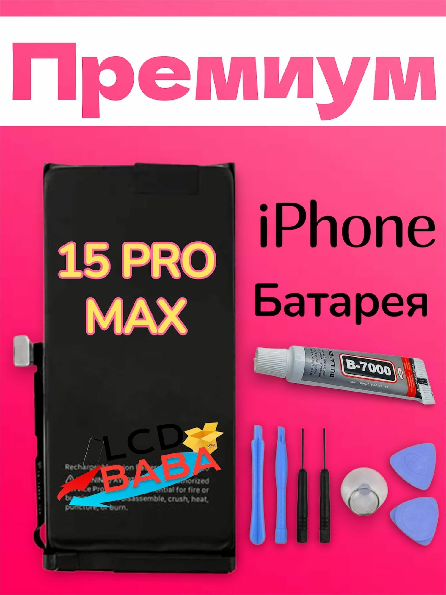Аккумулятор для Apple iPhone 15 Pro Max Батарея- Battery