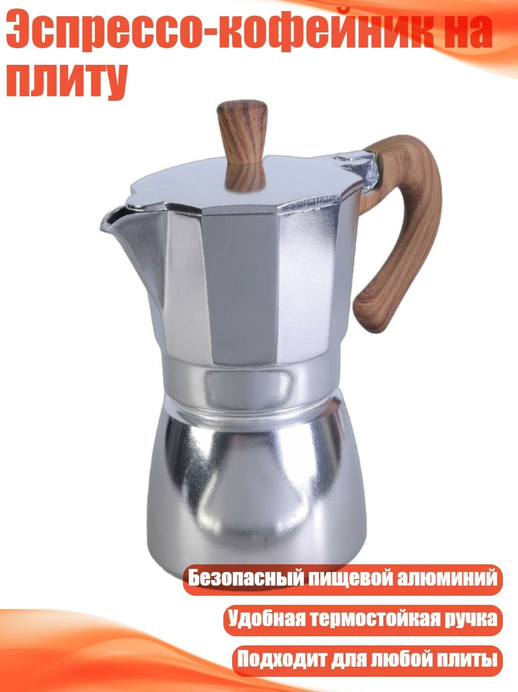 Эспрессо-кофейник на плиту, Серебро - 300ml