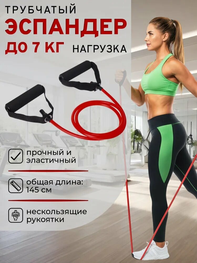 Эспандер трубчатый с ручками STRONG BODY, красный, сопротивление до 7 кг