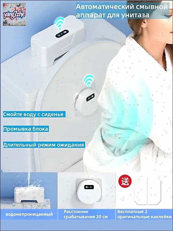 Автоматическое смывное устройство для унитаза Интеллектуальный сенсорный смыв для туалета