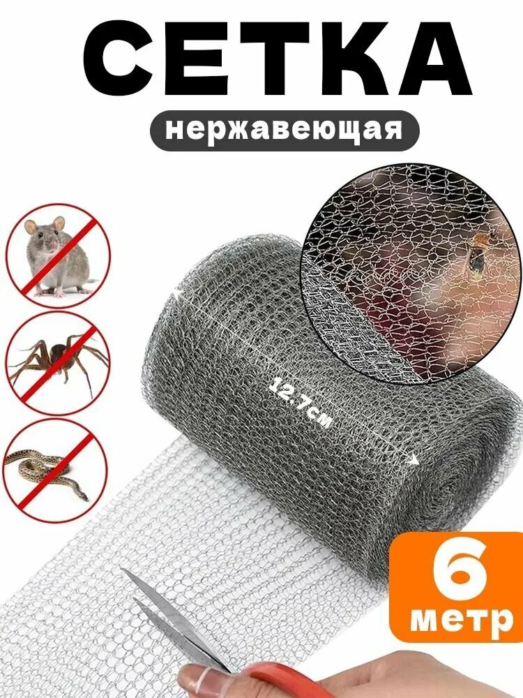 Сетка от грызунов нержавеющая тканая, 12.7см x3 метров рулон