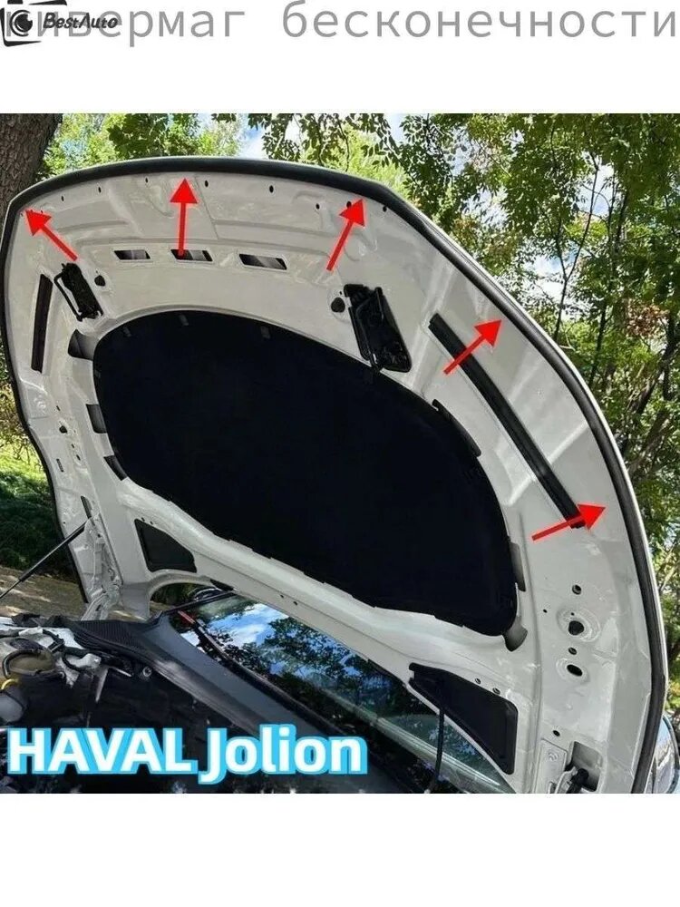 HAVAL Jolion Уплотнительная полоса капота, HAVAL Jolion аксессуары