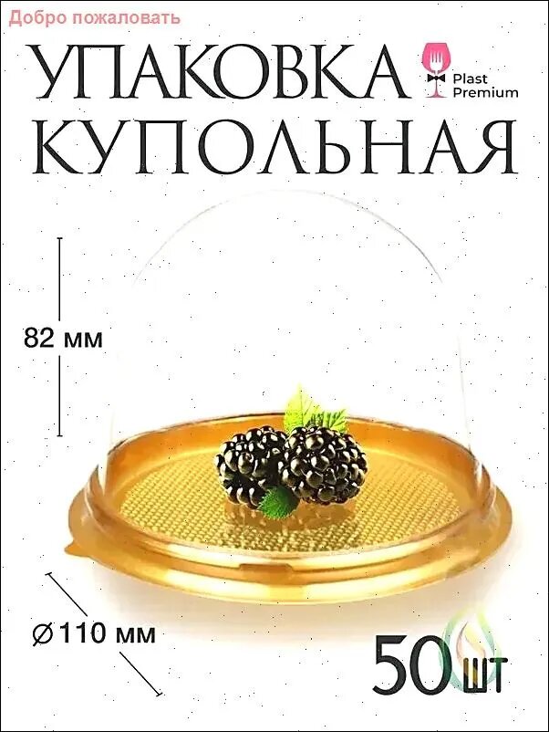 Купольная упаковка для мыла, пирожных, 50 шт, прозрачная