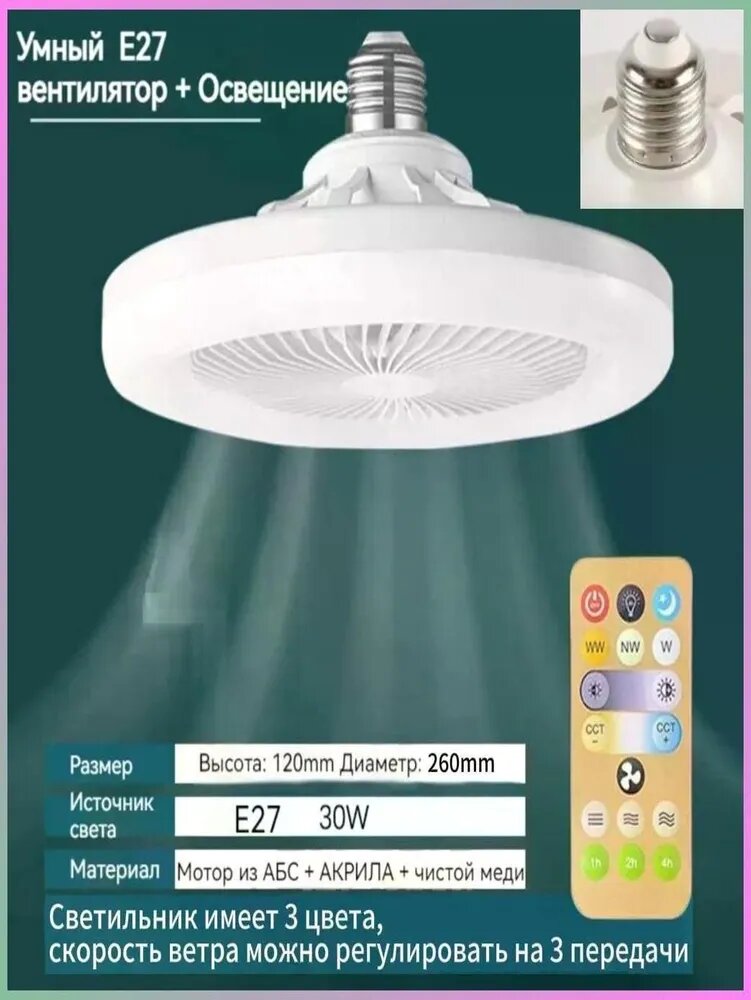 Потолочный вентилятор Люстравентилятор E27 30 Вт Фиксированный держатель лампы, белый, слоновая кость