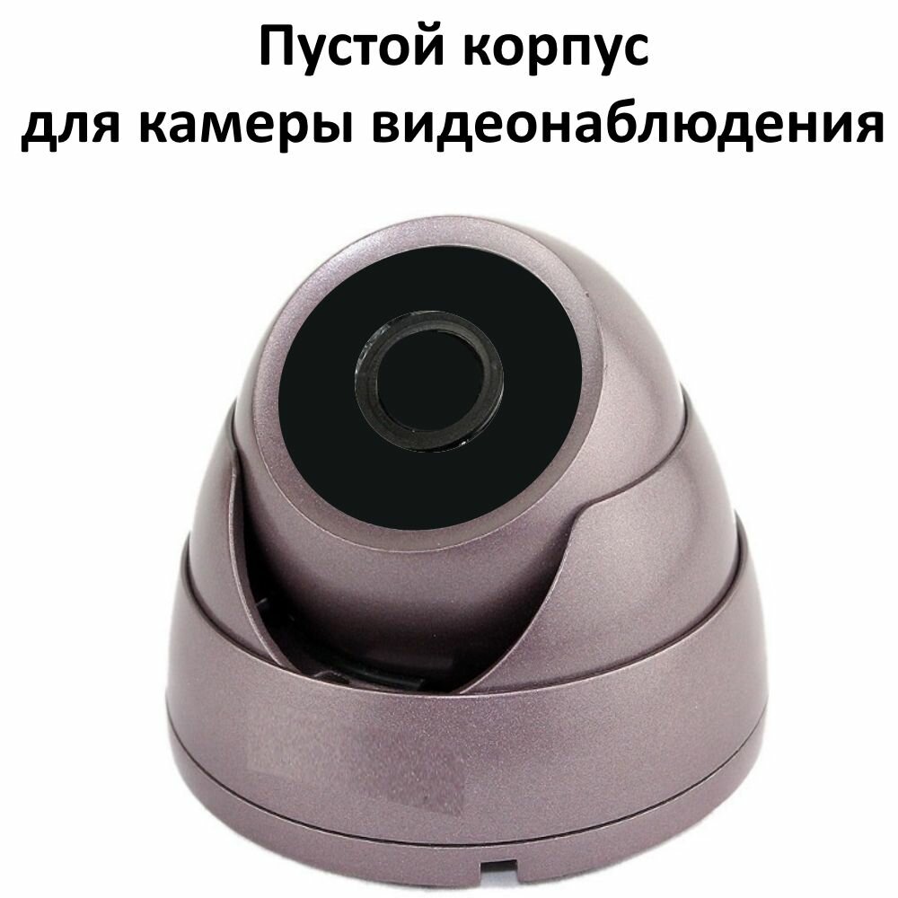 Корпус купольный металлический для наружной камеры видеонаблюдения серый KOR002