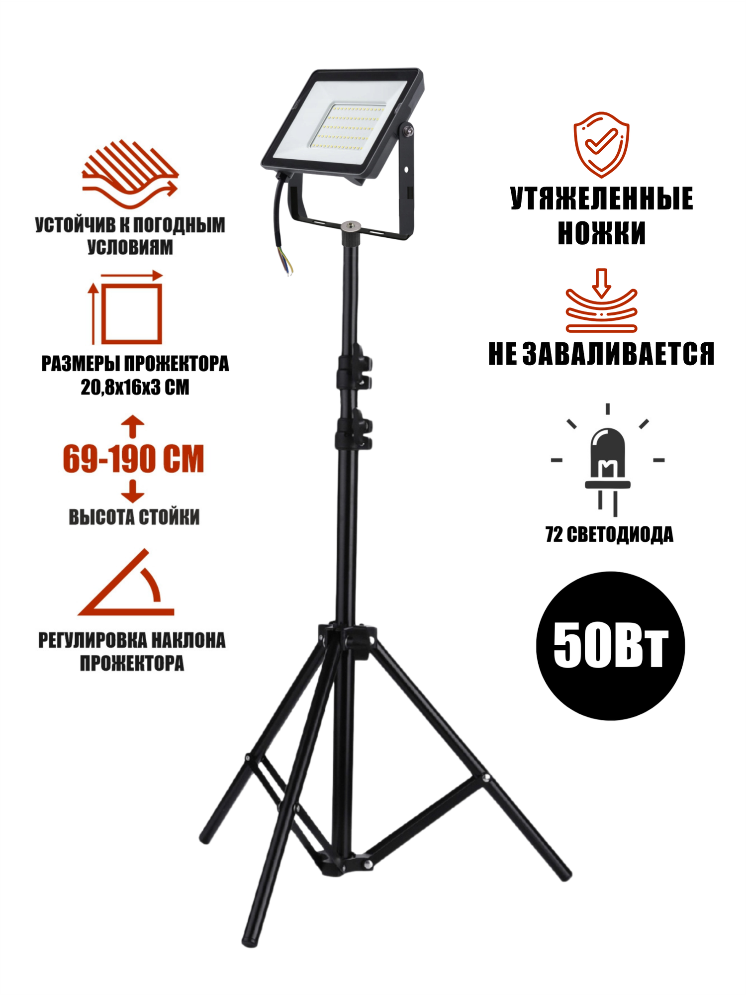 Светодиодный строительный прожектор 50 Вт, 6500K, на штативе
