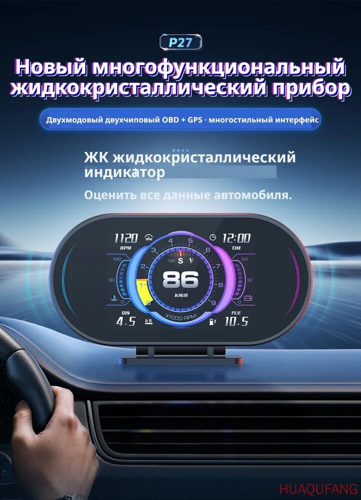 Компьютер бортовой арт. p27, Универсальный головной HUD-дисплей для автомобиля, двойная система OBD+GPS