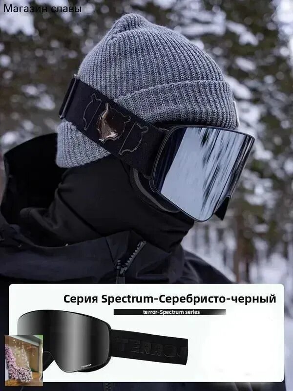 Горнолыжная маска TERROR Spectrum-Серебристо-черный с защитой от запотевания, для мужчин и женщин