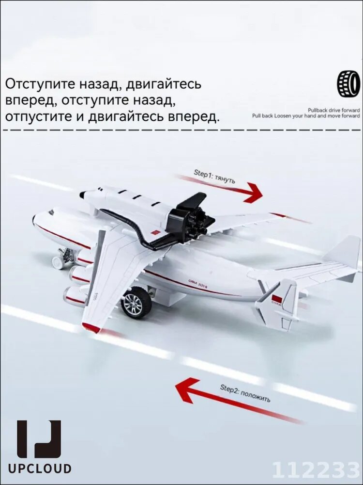 Игрушечный самолет Ан-225 "Мрия" из металлического сплава, масштаб 1:180, модель воздушного транспорта — фото 1