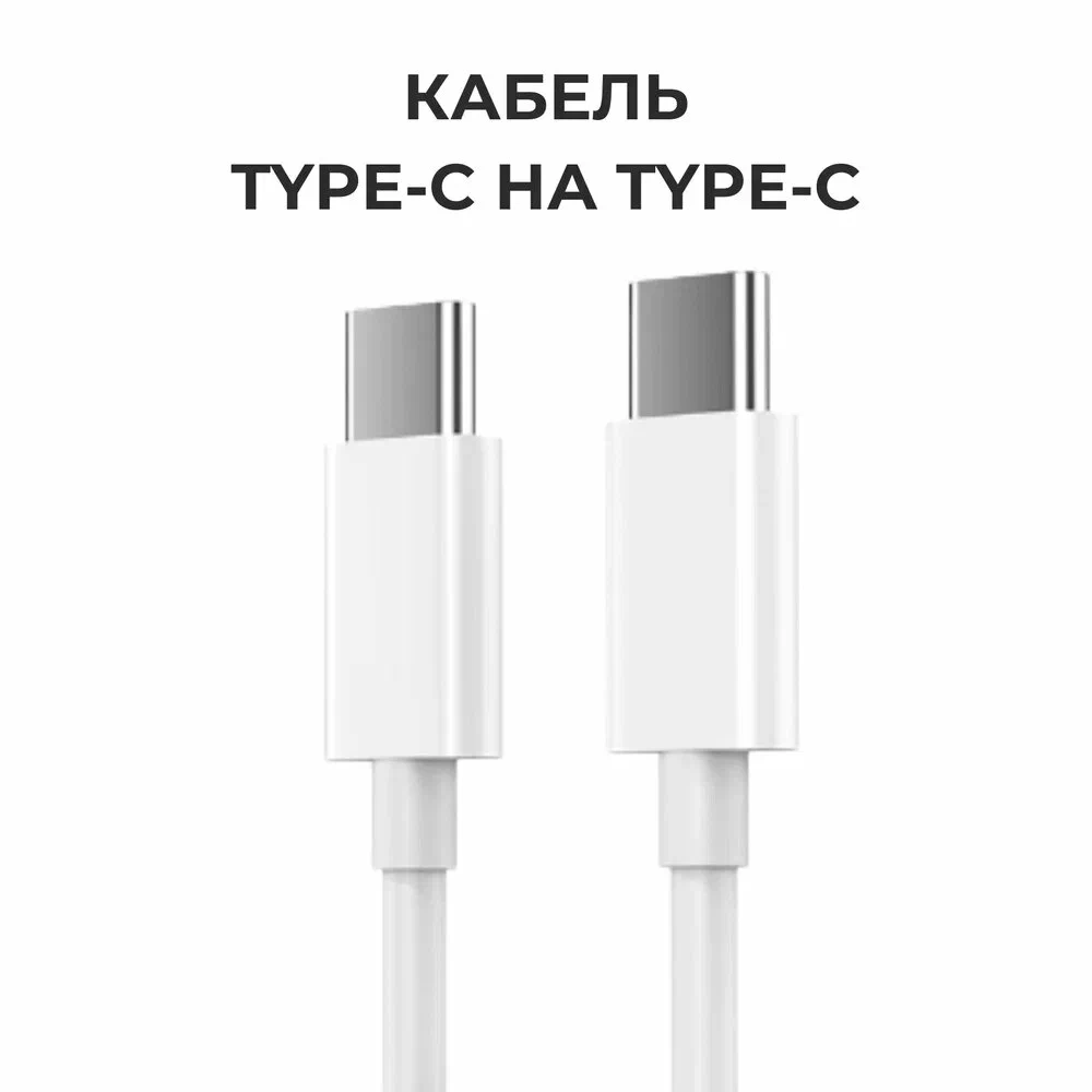 Кабель Type-C на Type-C 1M аналог ORG высокого качества, белый