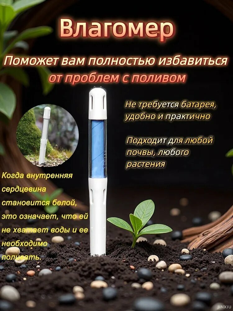 Измеритель почвы