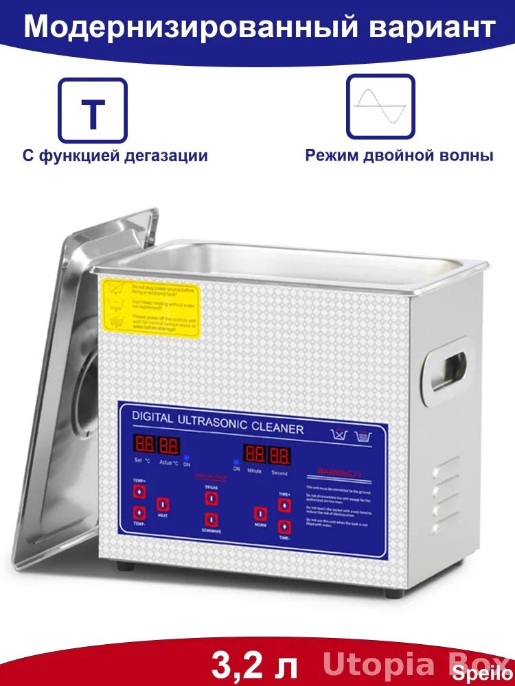 Ультразвуковая ванна Speilo JPS-20S 3,2 л, с таймером, регулируемым подогревом Стерилизатор, Режим двойной волны, С функцией дегазации,120 Вт