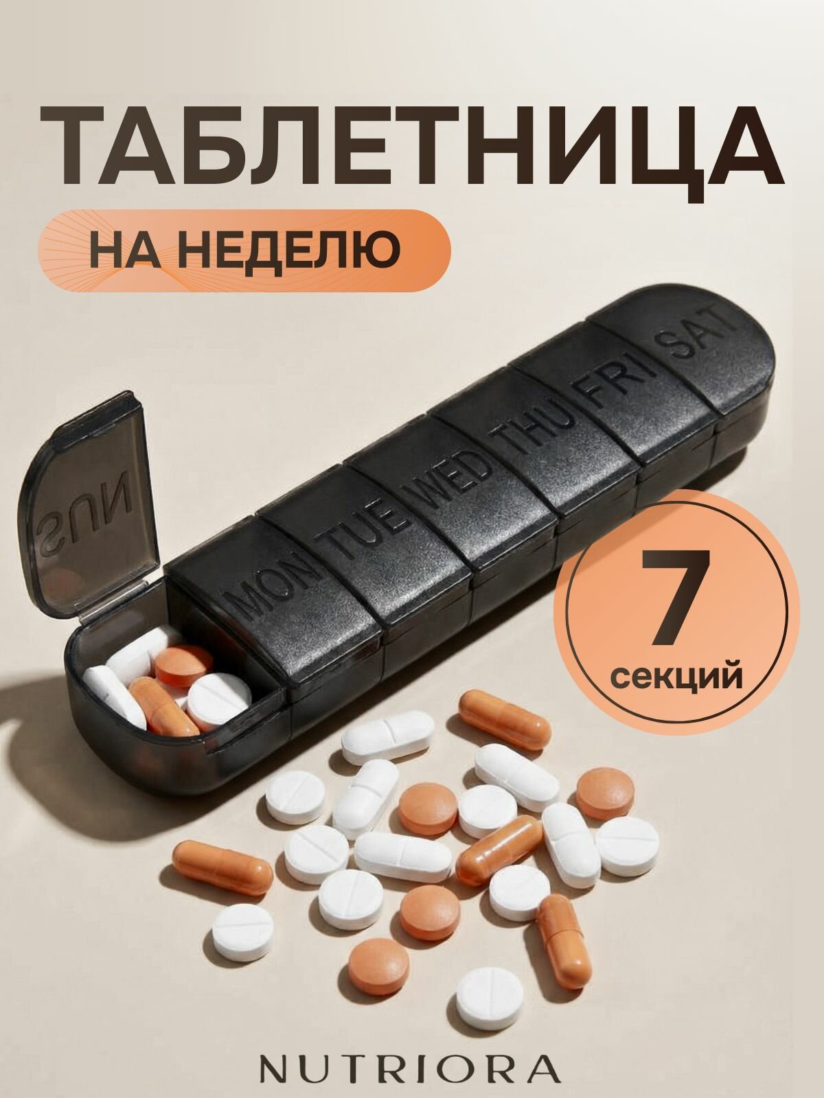 Таблетница на неделю, контейнер для таблеток, органайзер для хранения лекарств, аптечка дорожная