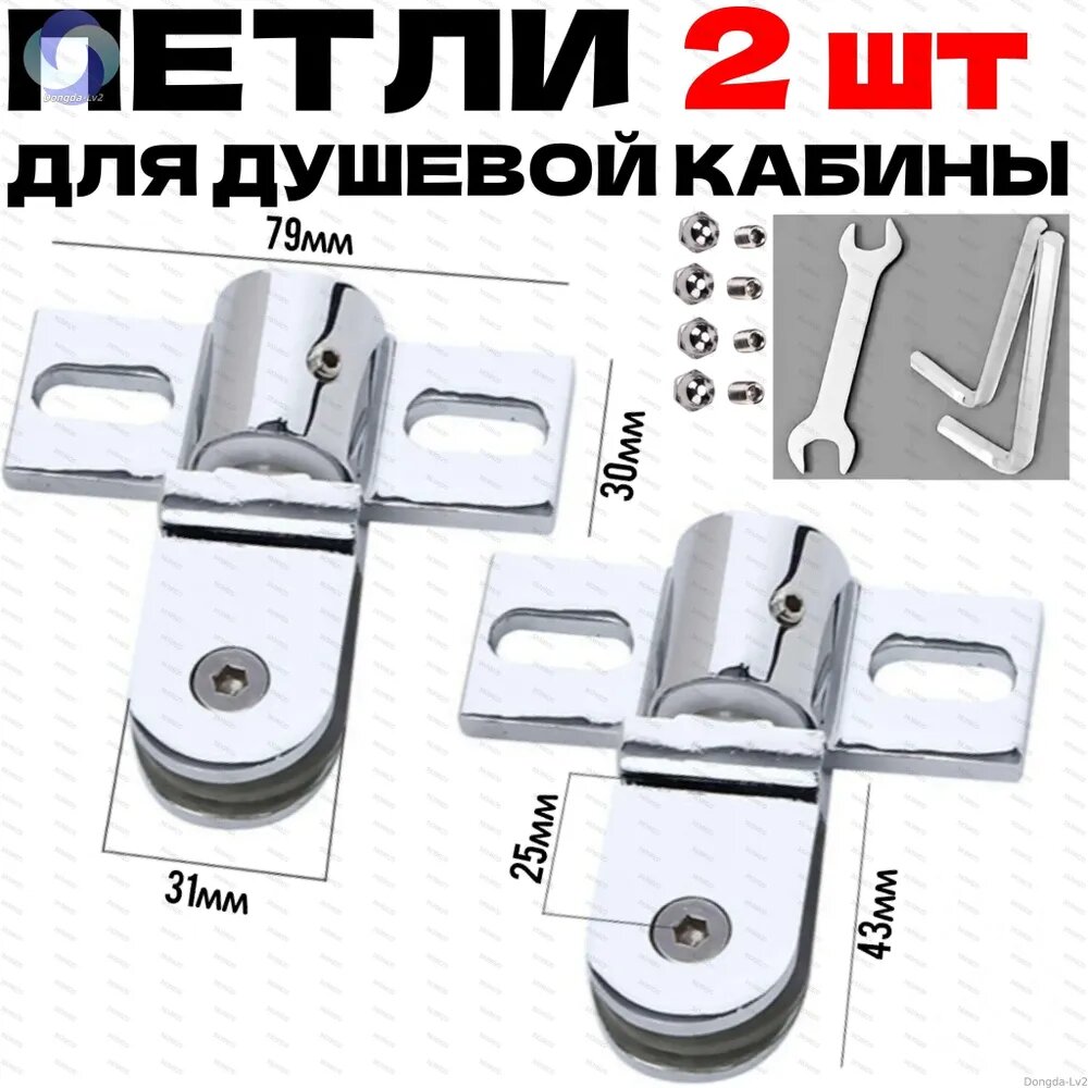 Аксессуары для душевой комнаты/зажимы для стеклянных душевых дверей или стеклянных коробок/фурнитура/легкосплавные материалы/2шт