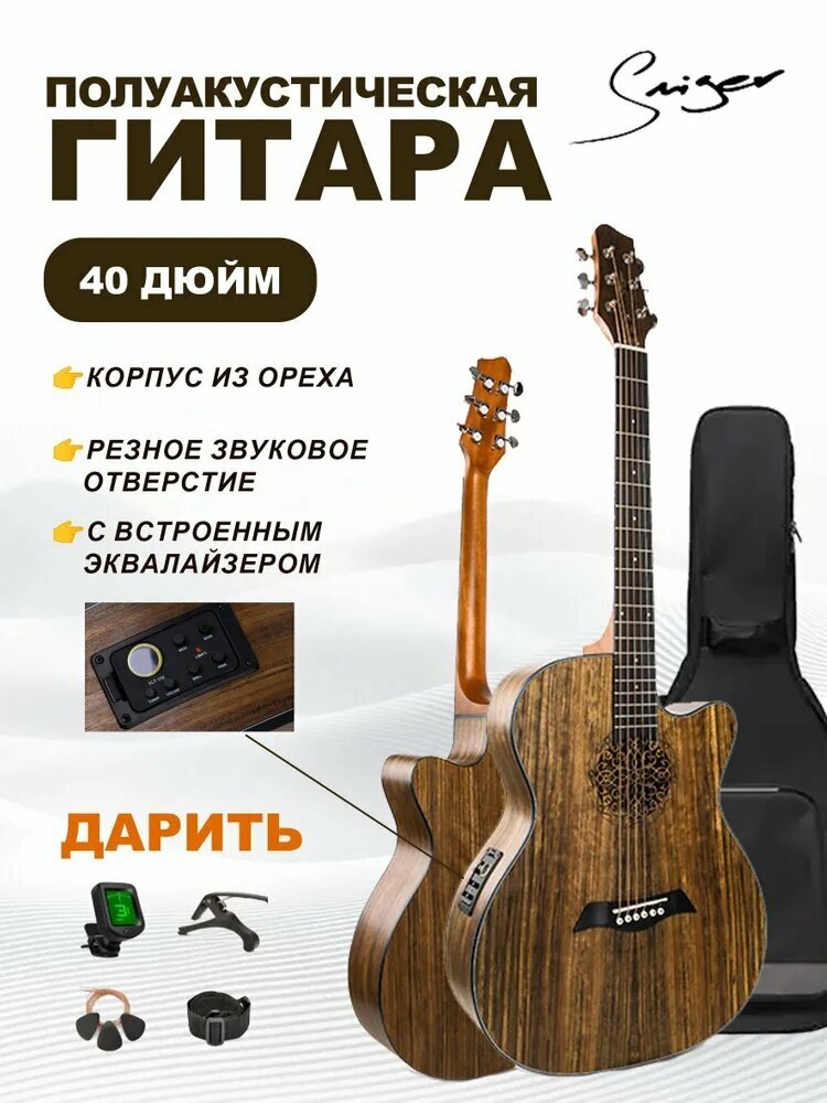 Smiger Акустическая гитара Полуакустическая Smiger-LG09-EQ 6-струнная, корпус Орех 40"