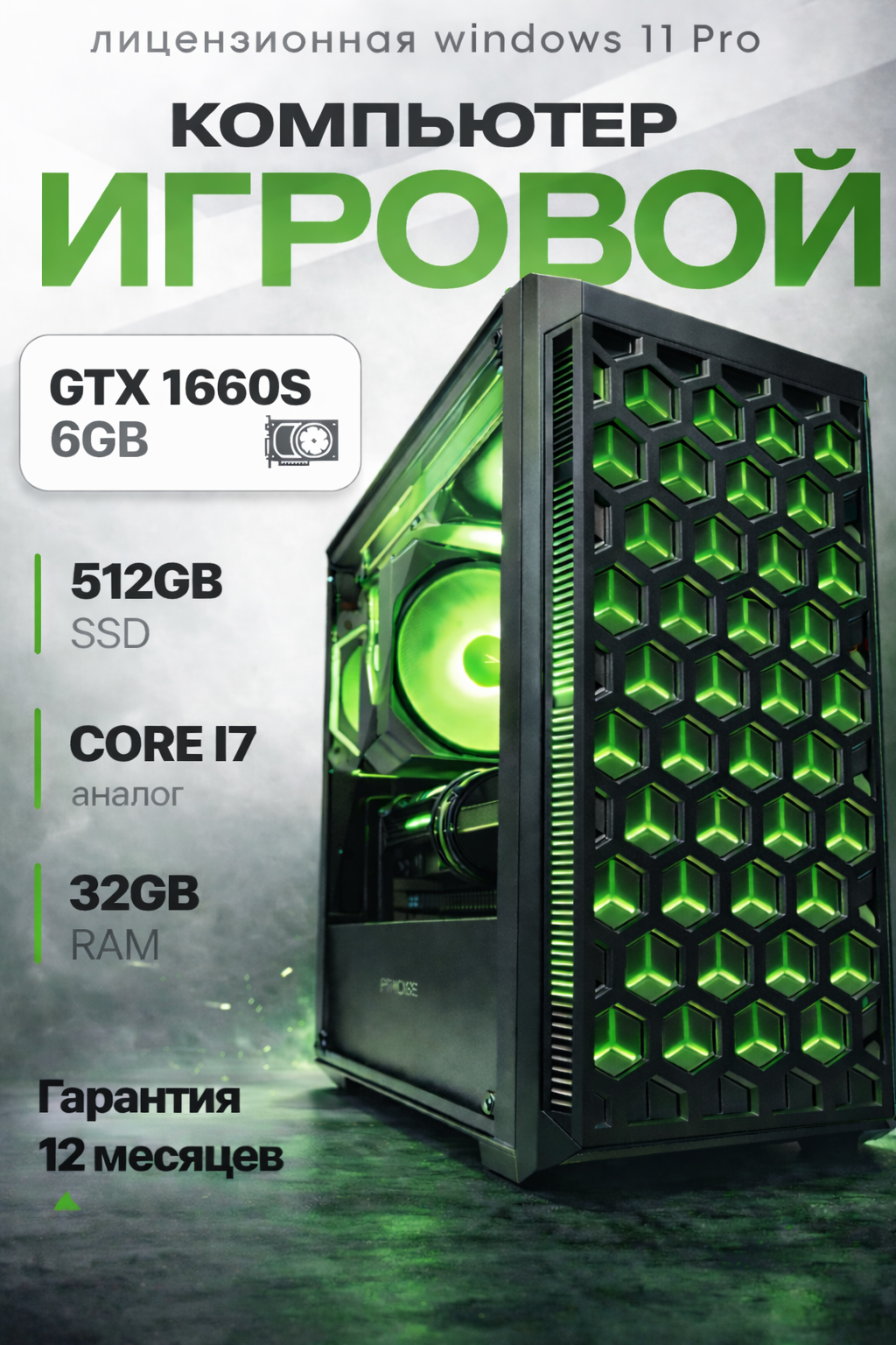 Игровой Компьютер Intel 2650v2, GTX1660S 6GB, 32GB ram 512GB ssd HD