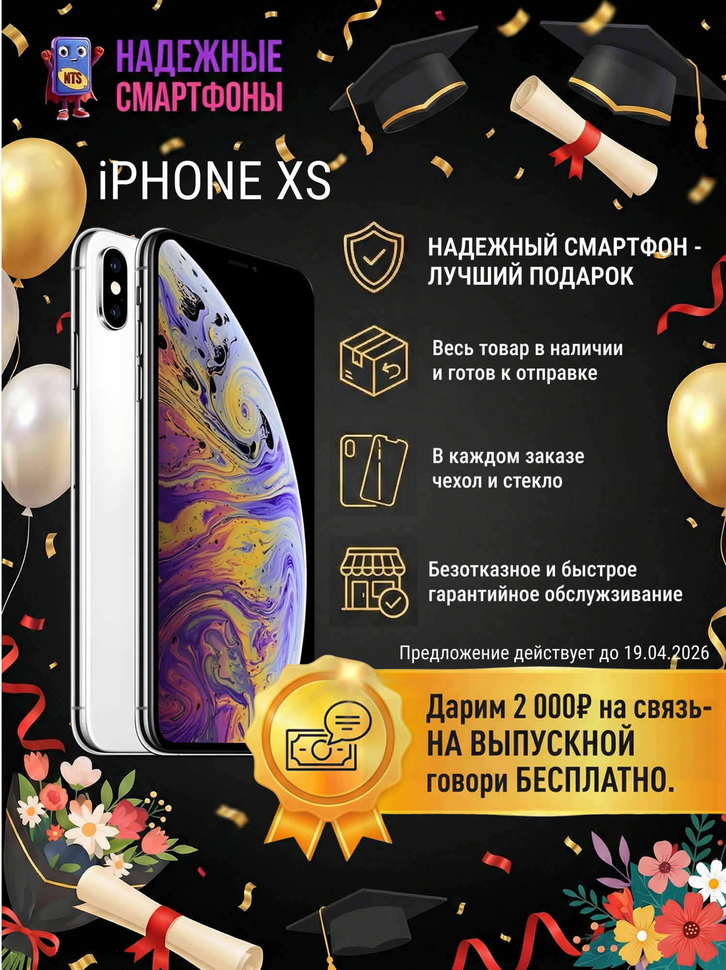 Смартфон Apple iPhone XS 256 ГБ, экран 5.8, белый, nano SIM