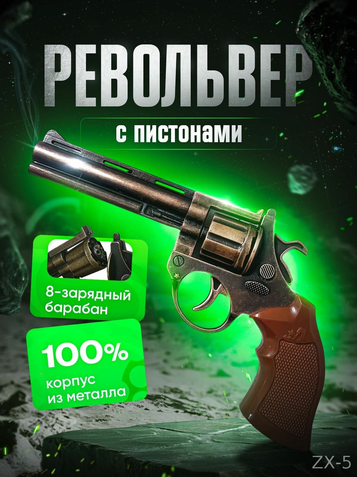 Пистолет металлический, револьвер пугач