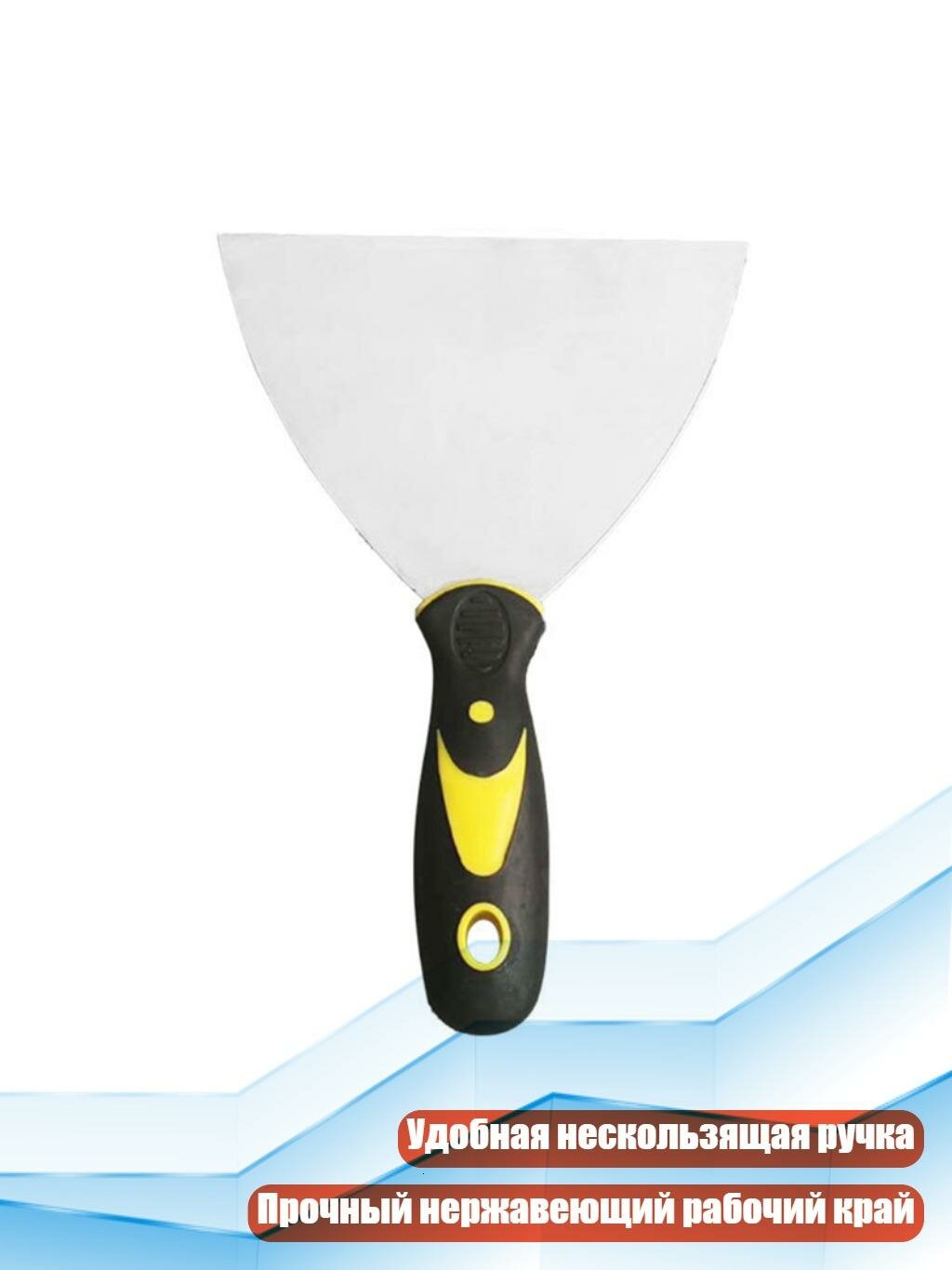 Шпатель для шпатлевки и снятия обоев, 6'