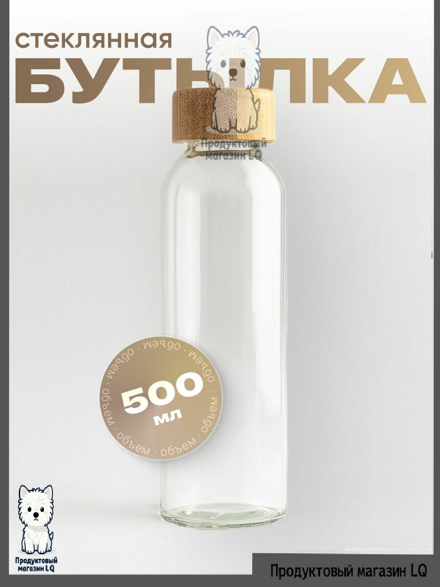 Бутылка, 0.5 л, 1 шт