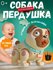 Интерактивная игрушка-собачка с паром и звуками для мальчиков и девочек от 0 мес...