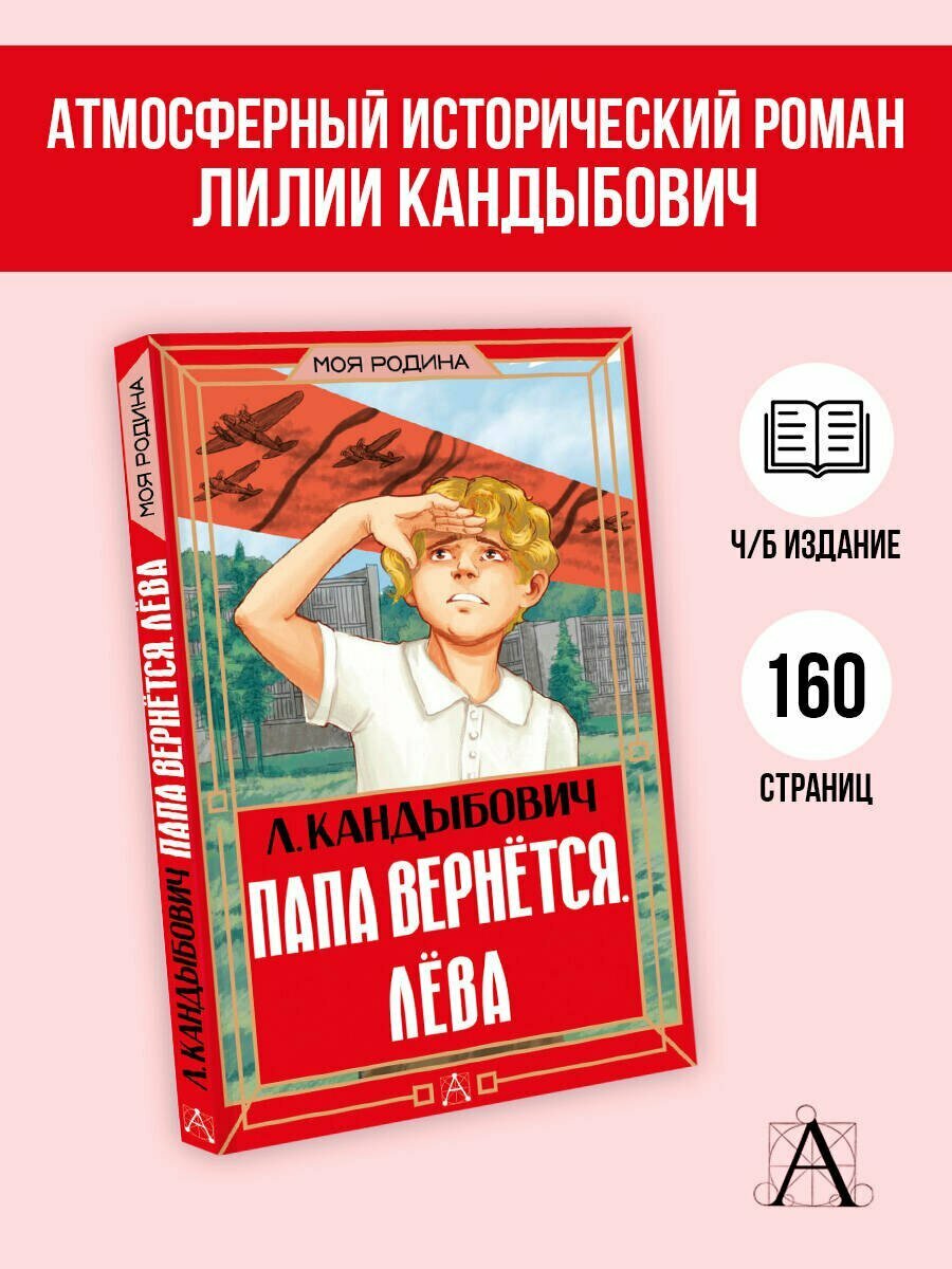Папа вернётся. Лёва — фото 1