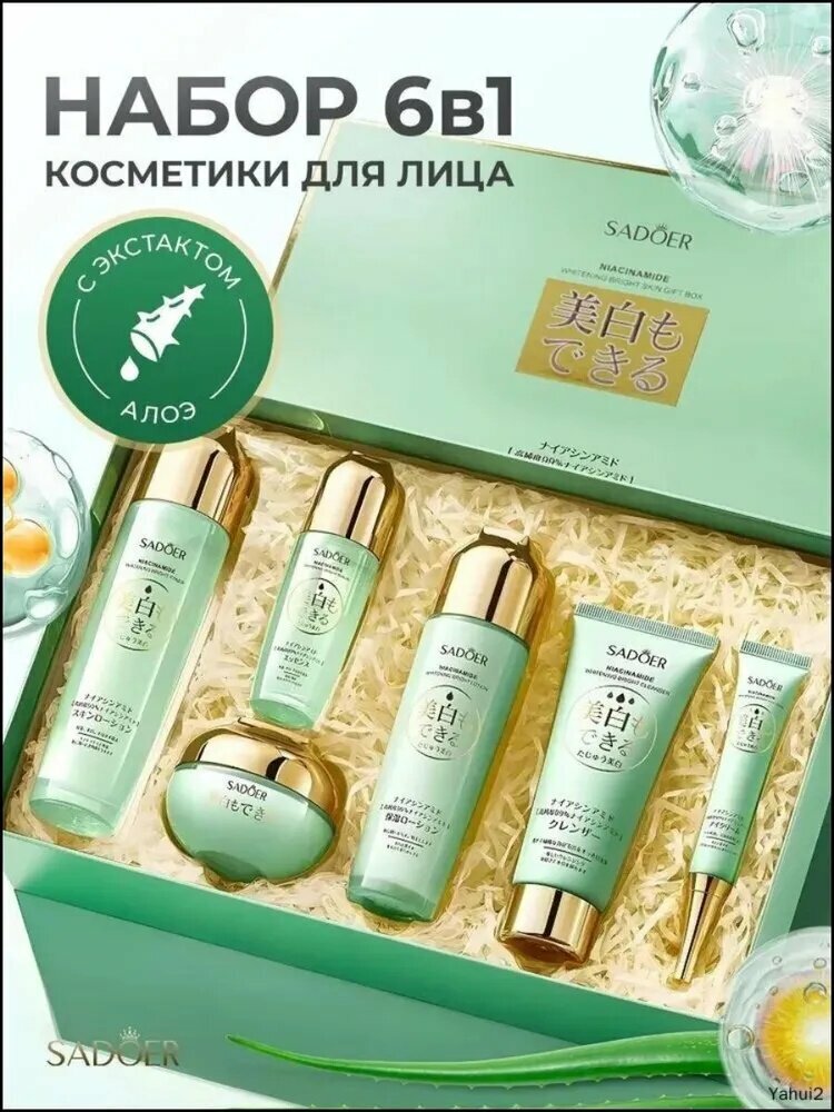 Подарочный набор для женщин 6в1 Подарок на Новый год SADOER NIACINAMIDE