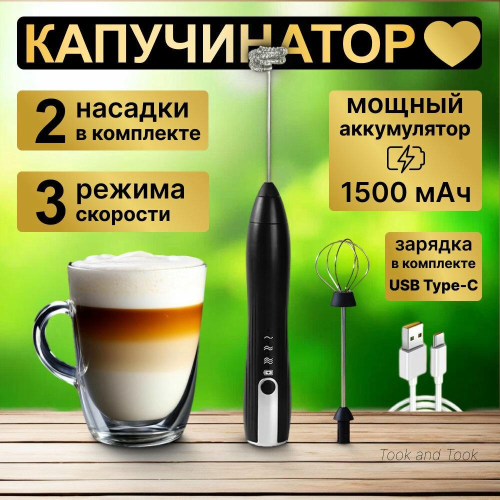 Капучинатор электрический для молока ручной вспениватель