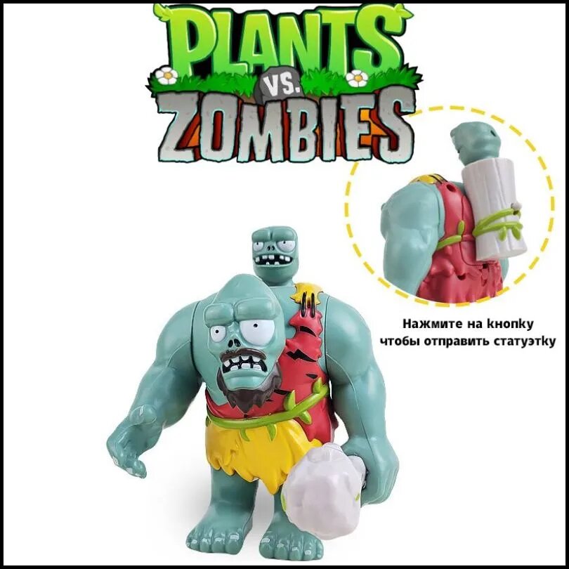 Зомби против Растений Юрский Гаргантюа Plants vs zombie фигурка, 1 шт.