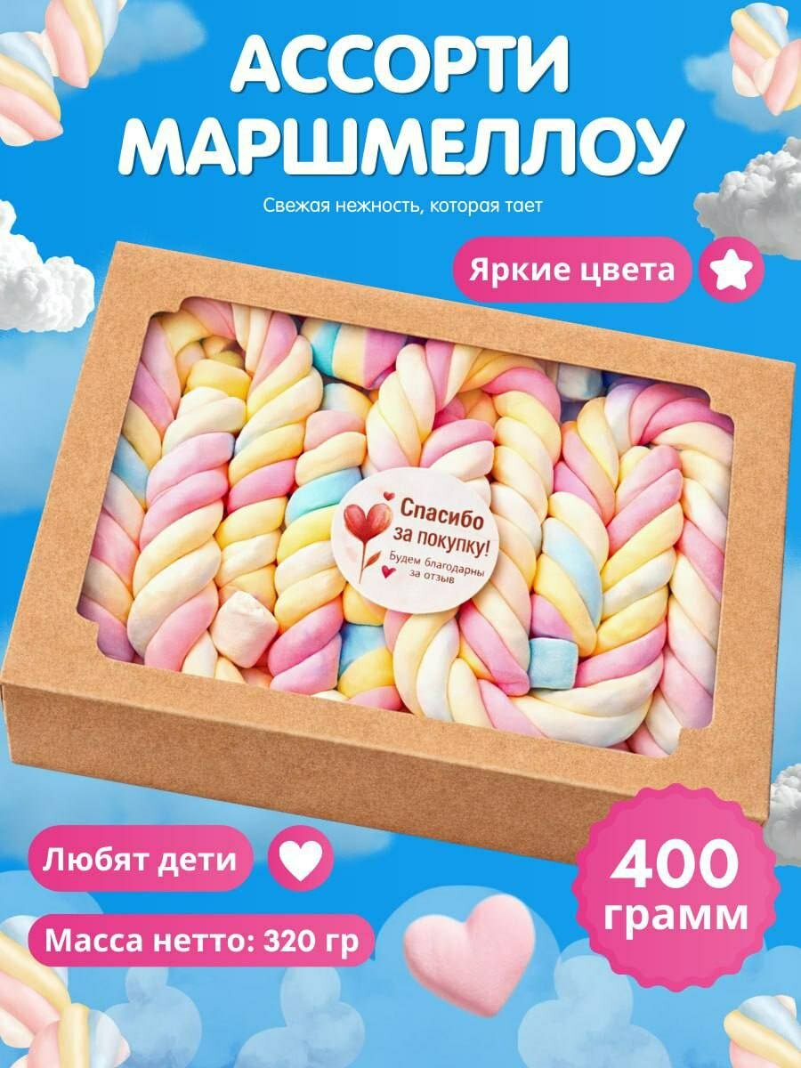 Маршмеллоу ассорти