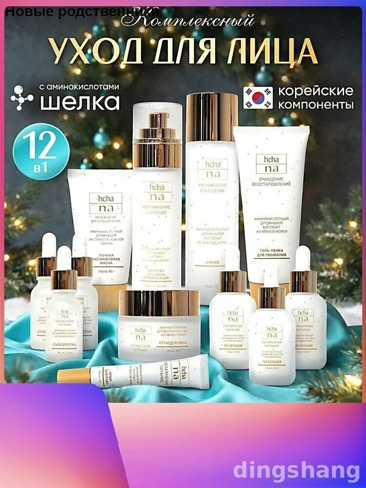 Подарочный набор для женщин Hchana, набор уходовой косметики для лица Cosmette, подарок маме-dingshang