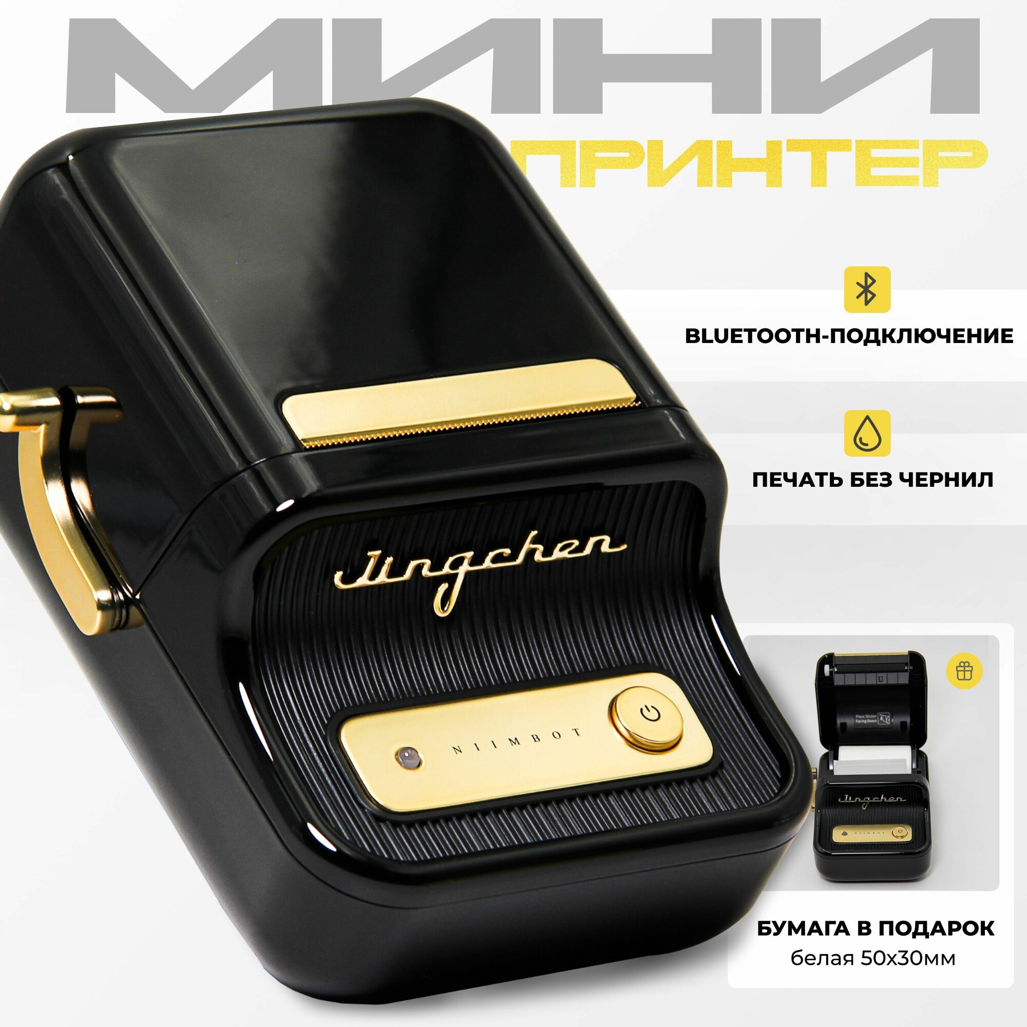 Принтер для чеков лазерный Портативный термопринтер NIIMBOT B21 для этикеток с Bluetooth с лентой бумаги для печати S,
