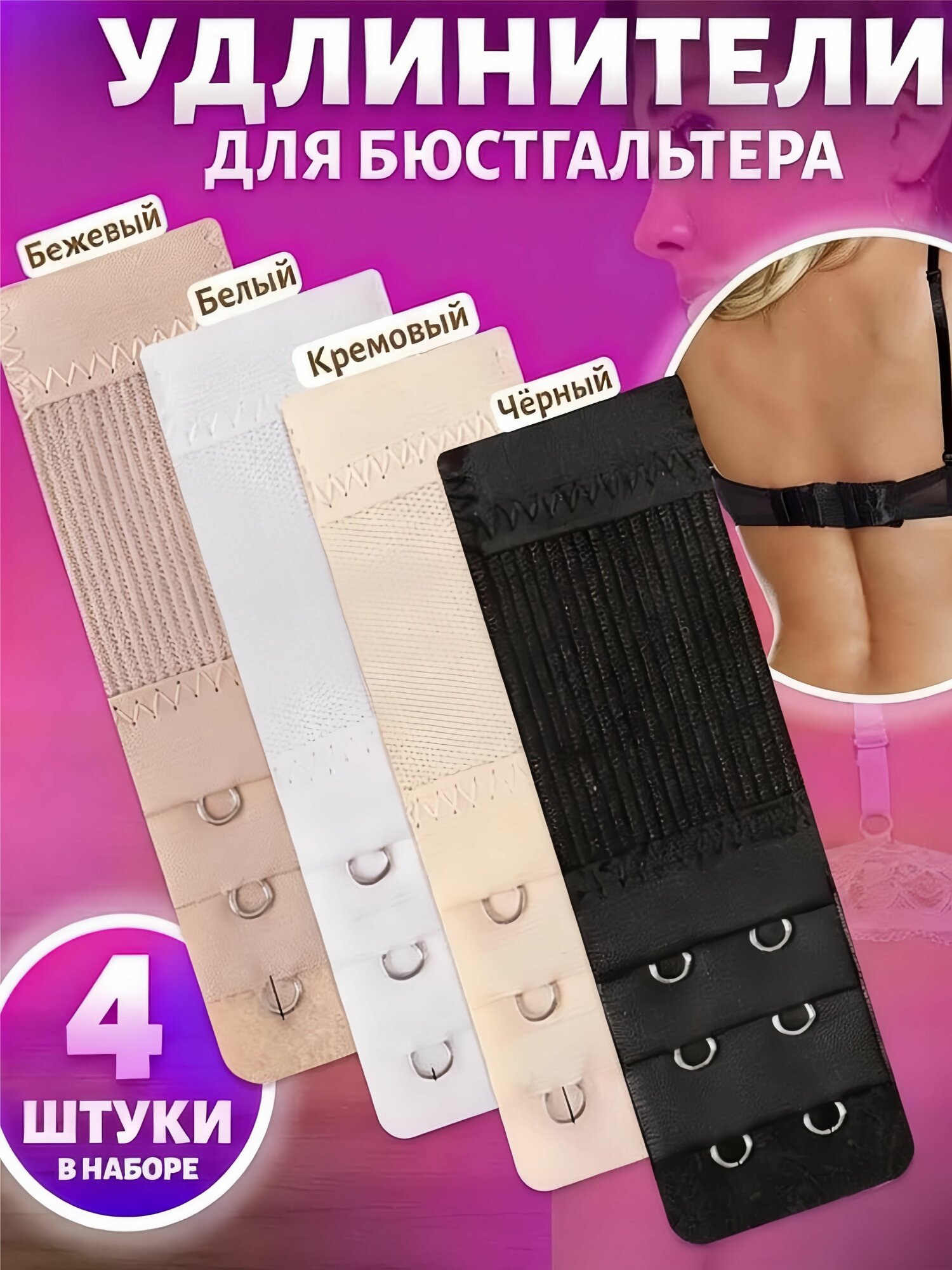 Аксессуар для бюстгальтера