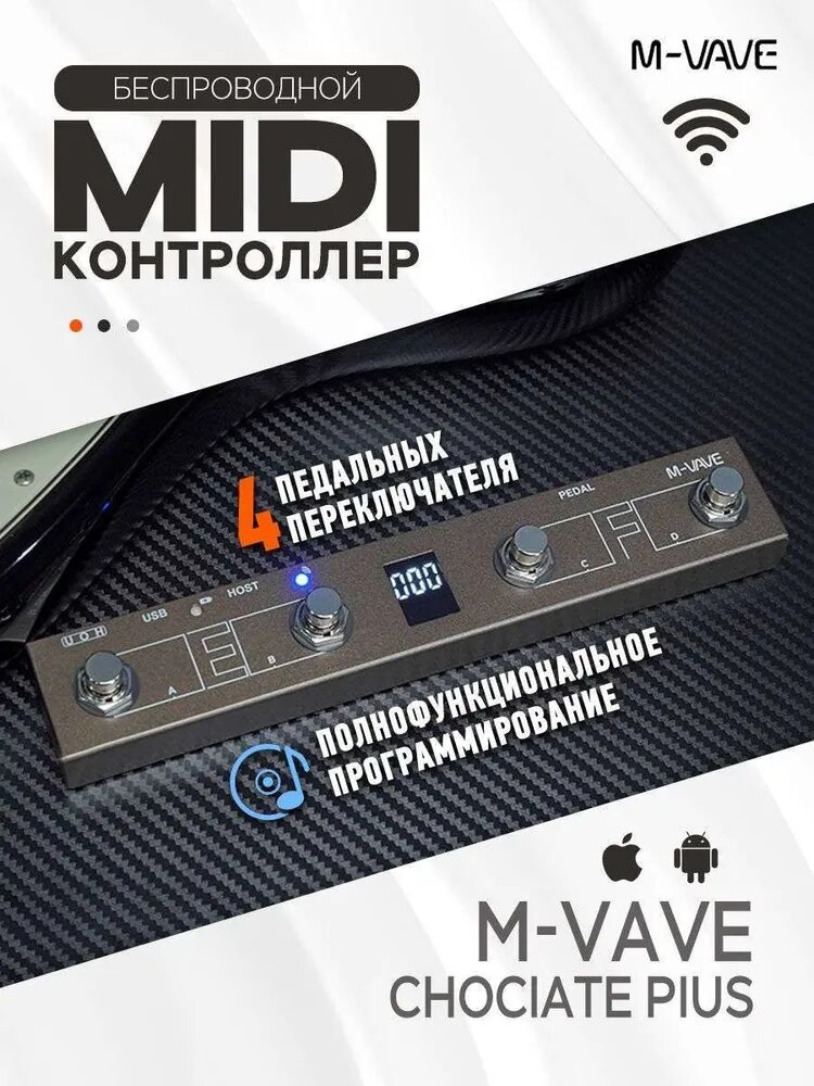 Программируемый MIDI-контроллер M-vave Chocolate Plus, 4 кнопки ножного переключателя, Поддержка перелистывания страниц, USB MIDI-управление, педаль 2 в 1