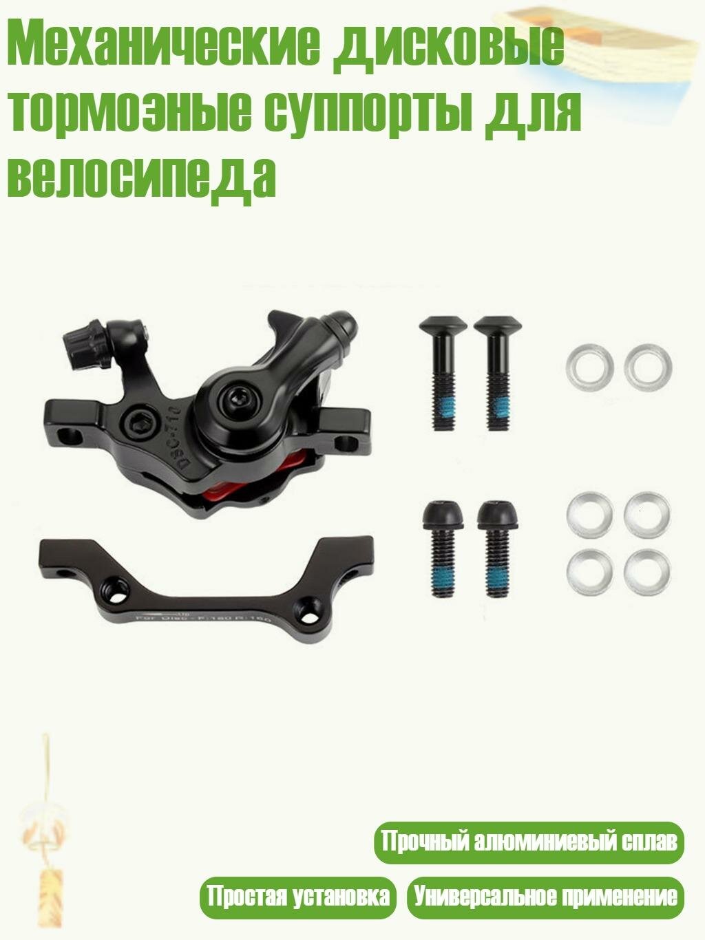 Механические дисковые тормозные суппорты для велосипеда, задний дисковый тормоз