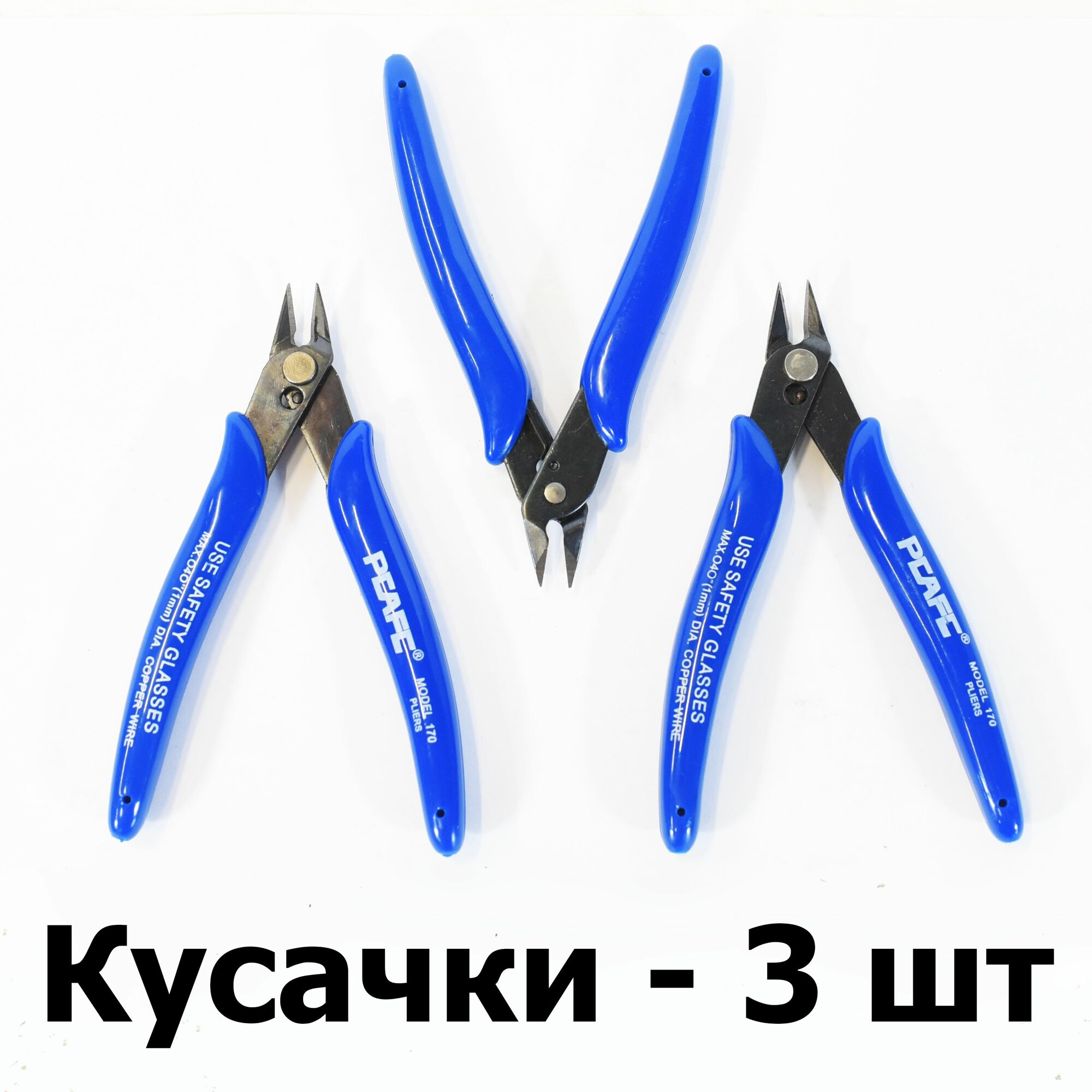 Кусачки - бокорезы для провода, проволоки (с прорезиненными ручками) 170, 3шт