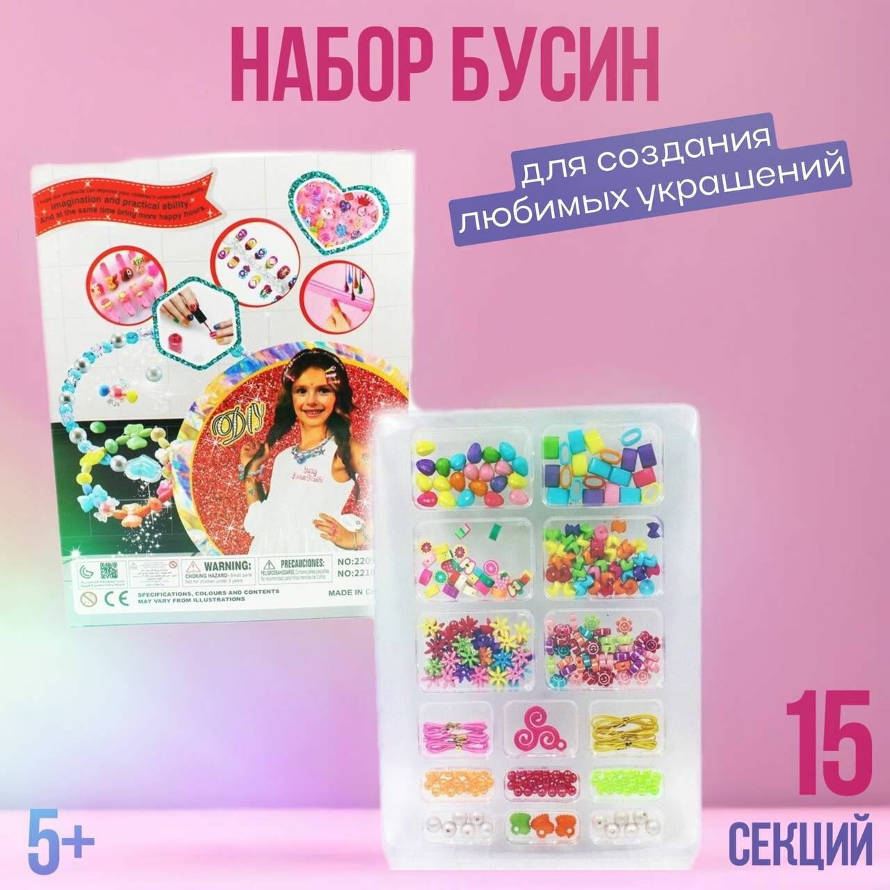 Набор бусин для создания браслетов, украшений