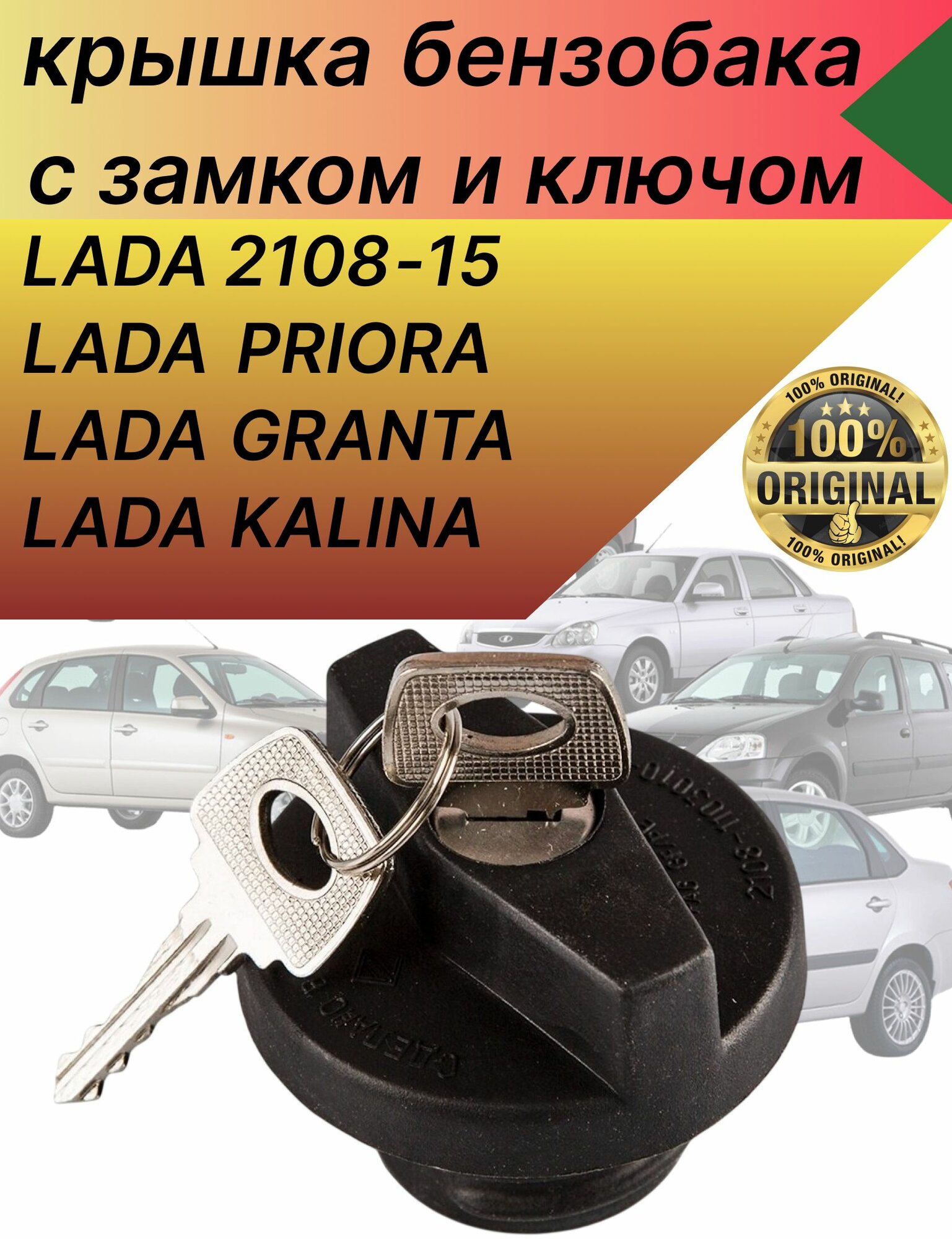 Крышка бензобака с ключом