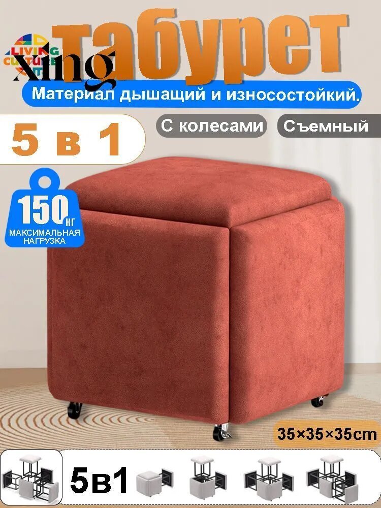 Табурет-пуф трансформер 5 в 1 бордовый с колесами, 35х35х35см, для дома и офиса