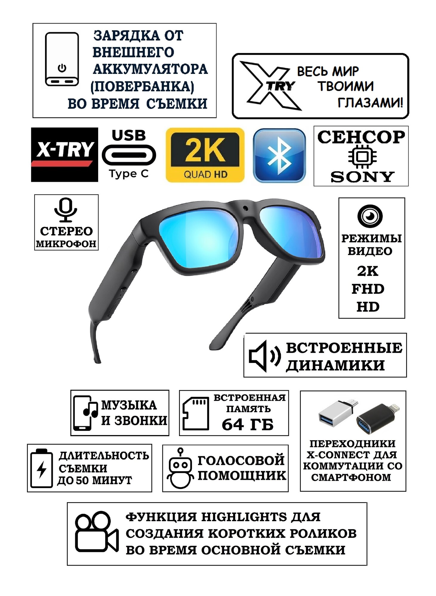 Очки с видеокамерой X-TRY XTG312 SMART QHD, 64GB, Bluetooth, встроенные стерео-динамики
