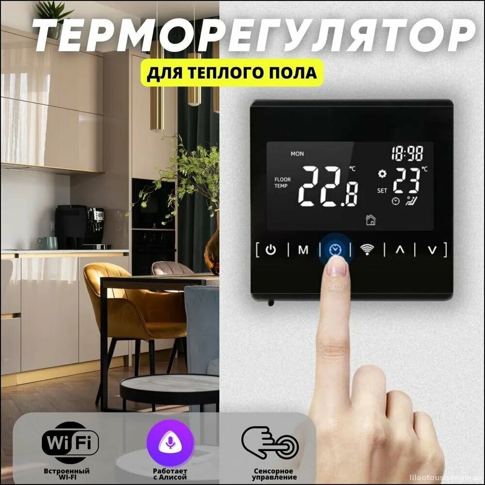 Терморегулятор/термостат до 3200Вт Для инфракрасного отопления, Для систем обогрева грунта, черный