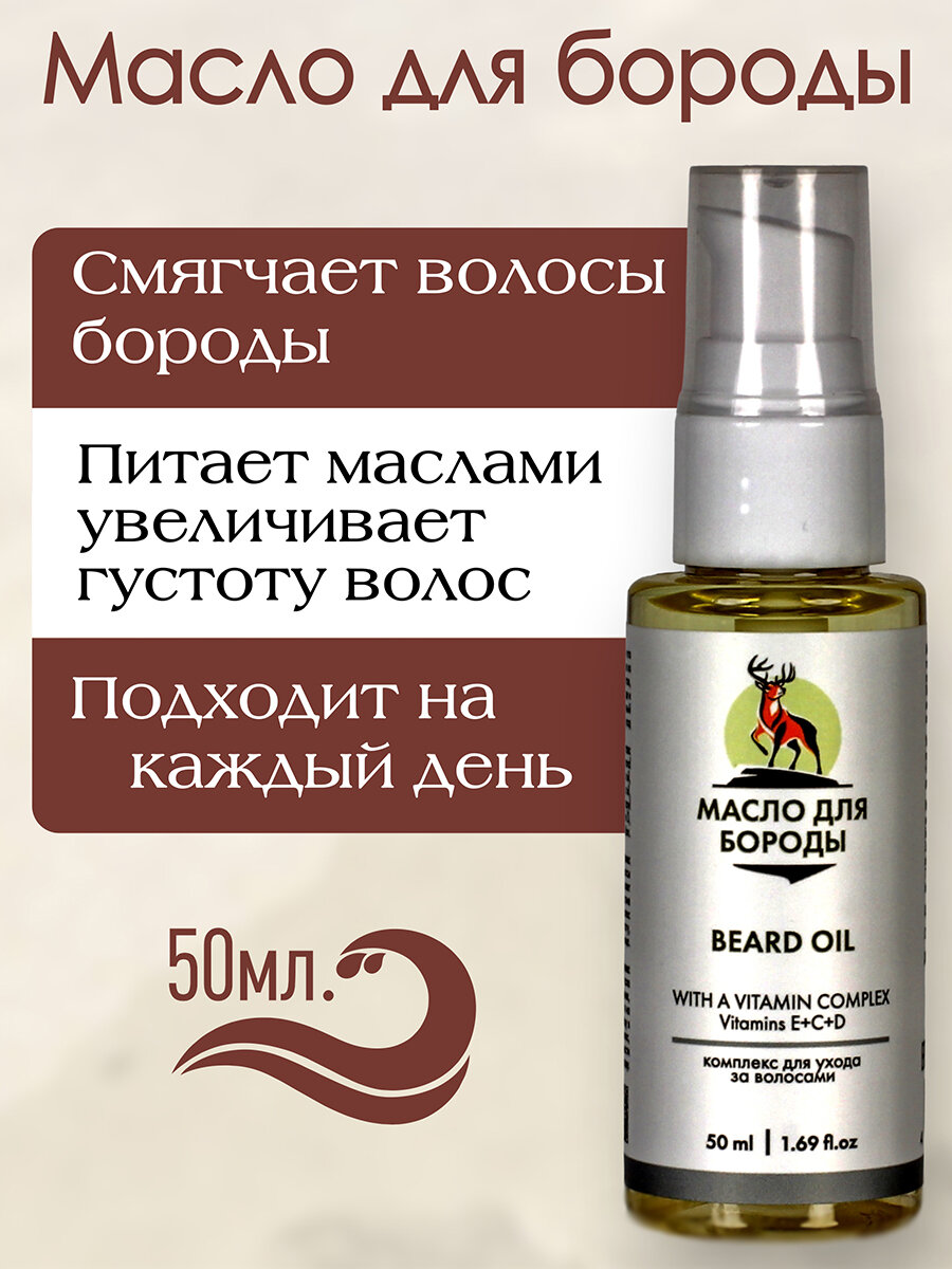 Масло для бороды Здоровье Алтая, 50мл, гипоаллергенное, с витаминами