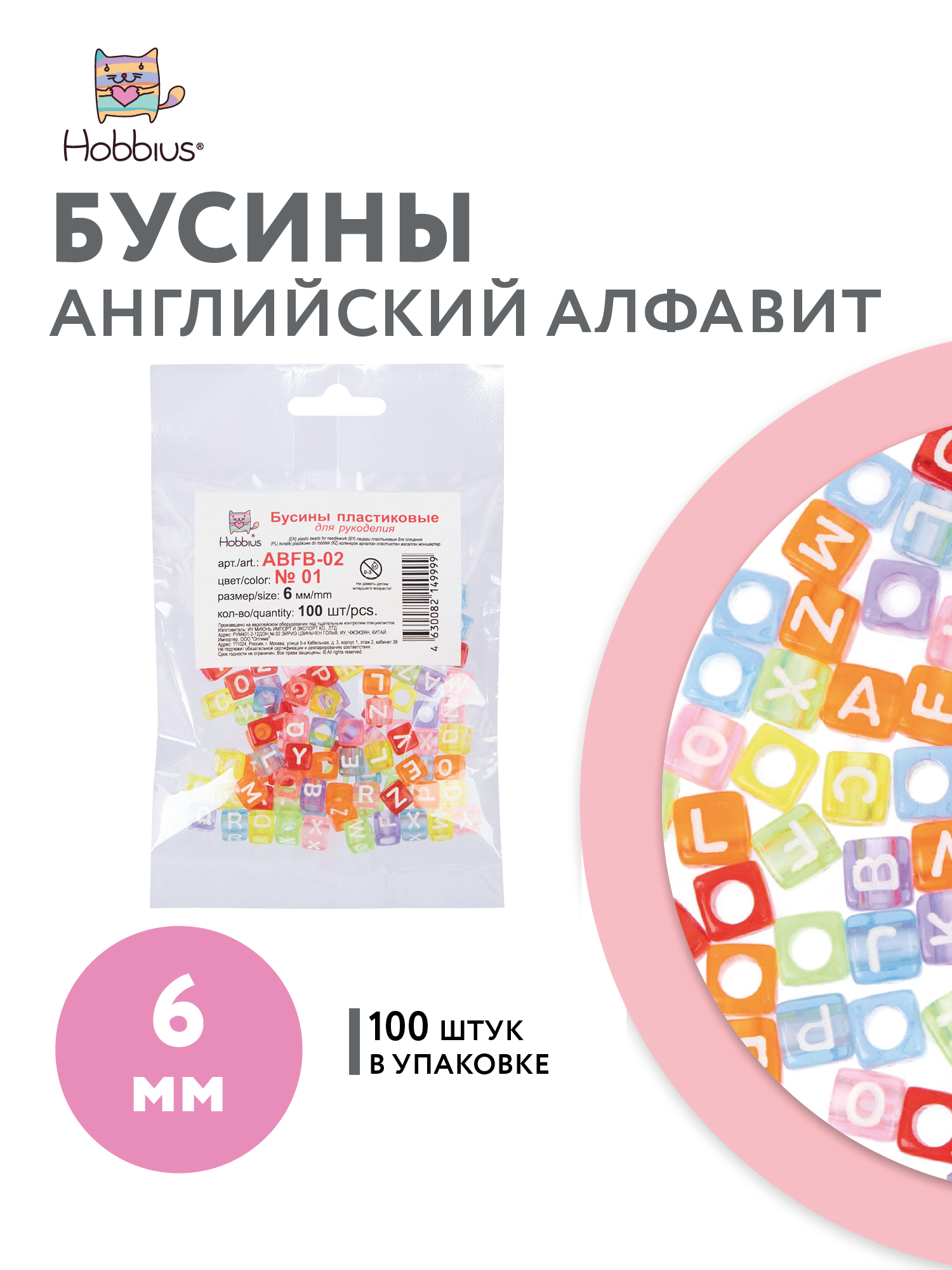 Бусины пластик 100 шт "Hobbius" ABFB-F02 №01 цветные/белые буквы "англ. алфавит"