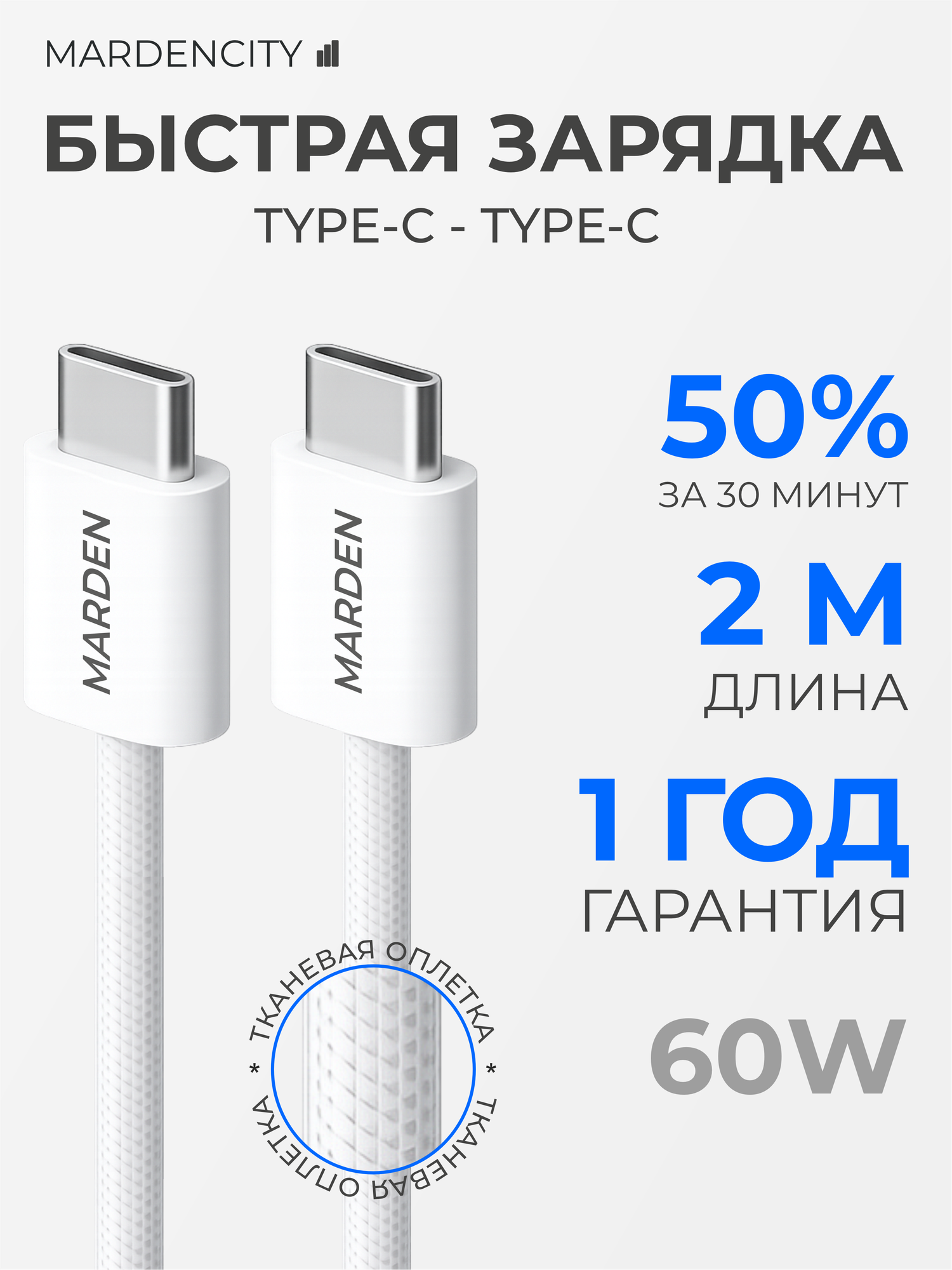 Кабель Type-C Type-C, 60 Вт, 2 метра, тканевая оплётка, быстрая зарядка PD, передача данных 480 Мбит/с
