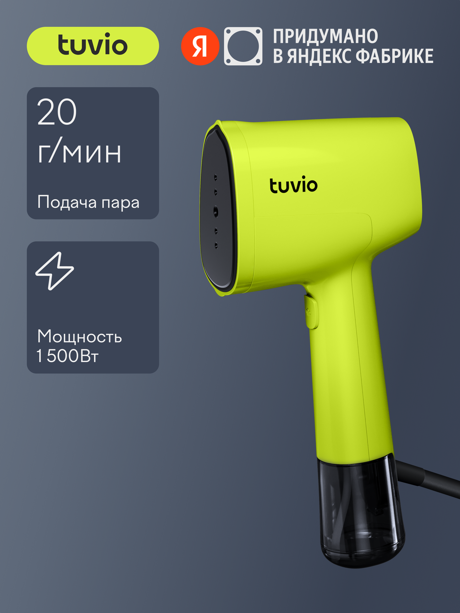 Ручной отпариватель 1500 Вт Tuvio TGS02H, зеленый