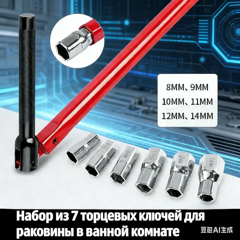 Ключ сантехнический "Легкий доступ", угловой, 7 головок8-14mm