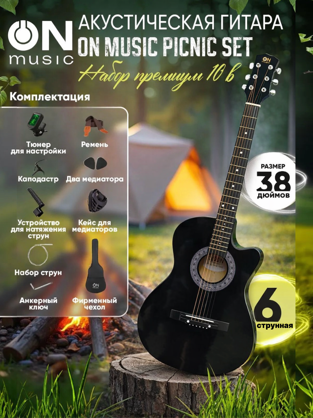 Акустическая гитара ON Music Picnic Set, черный