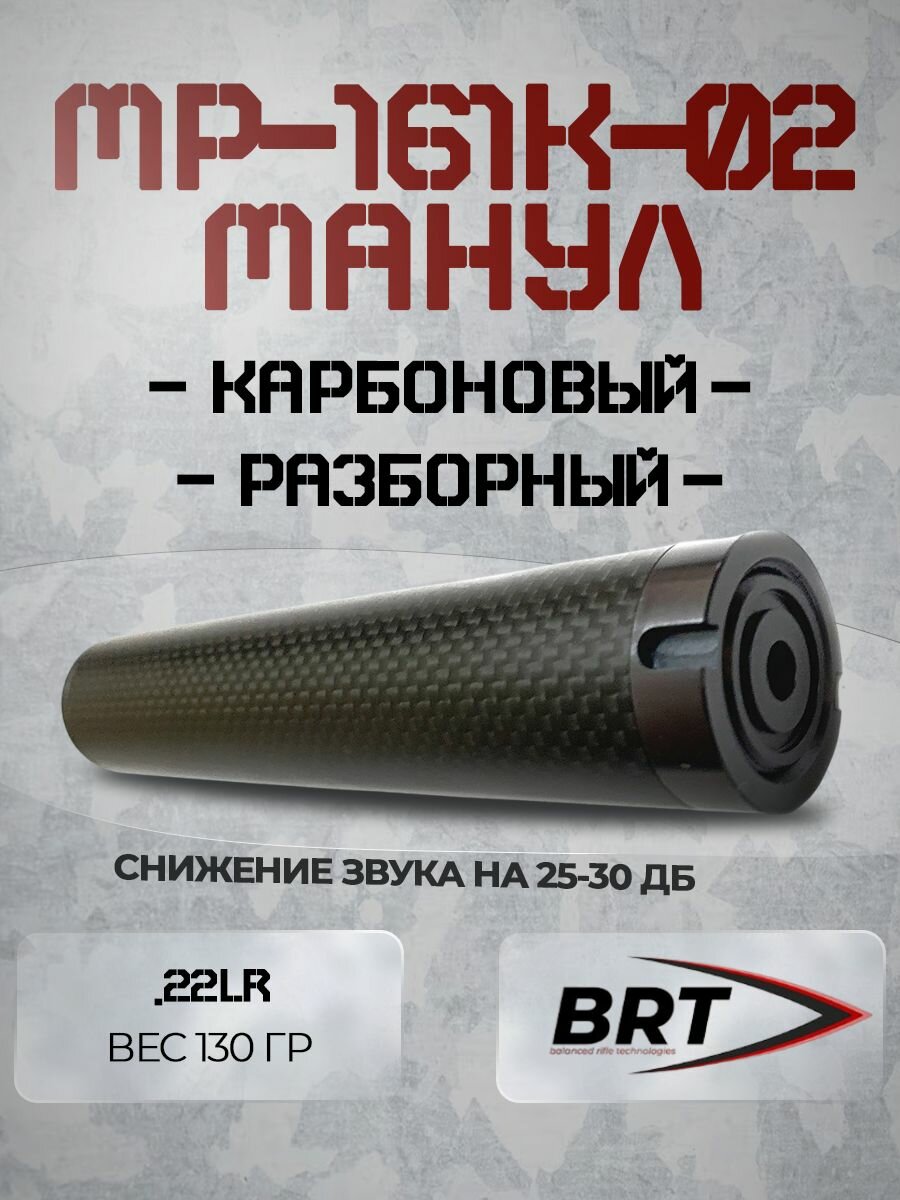 ДТК Манул Baikal 161 карбон, Банка BRT
