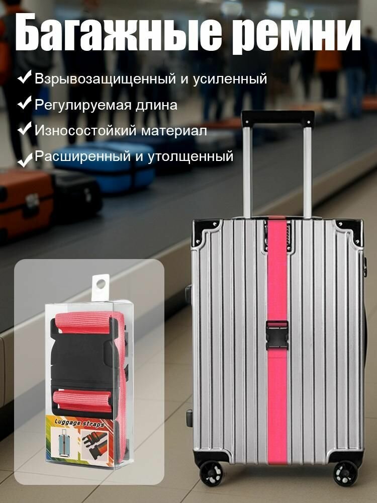 1 ремень для багажа, чемоданов, дорожных аксессуаров