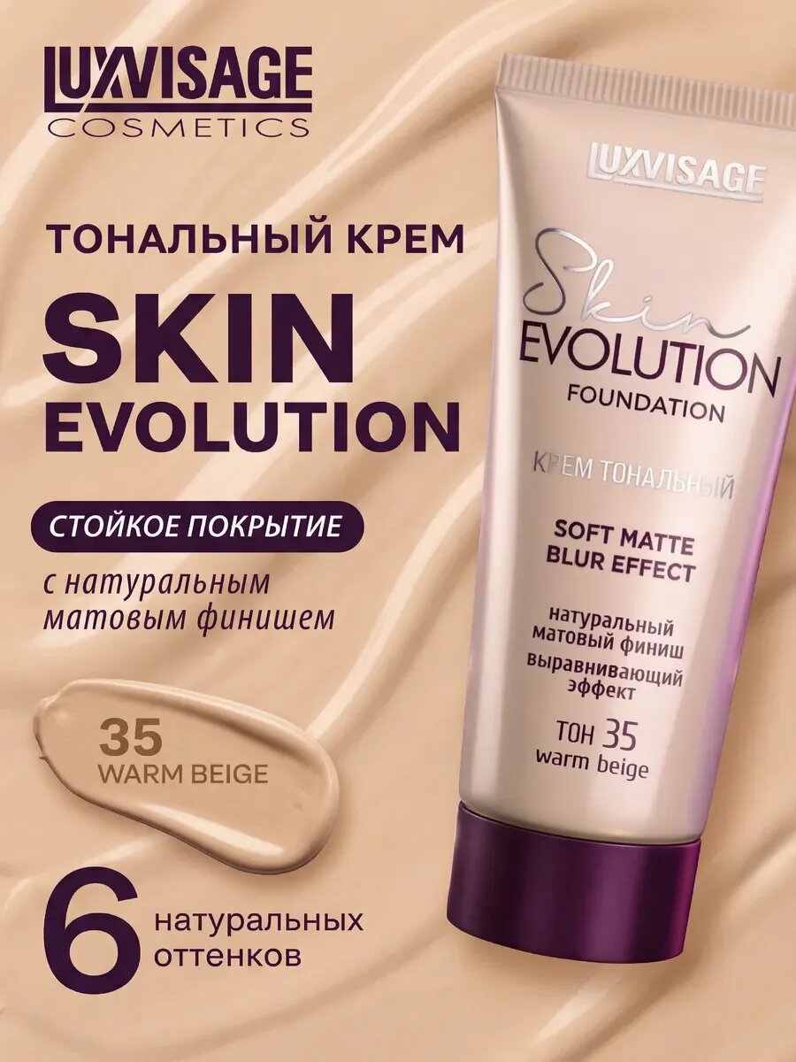 Тональный крем для лица Skin Evolution матирующий